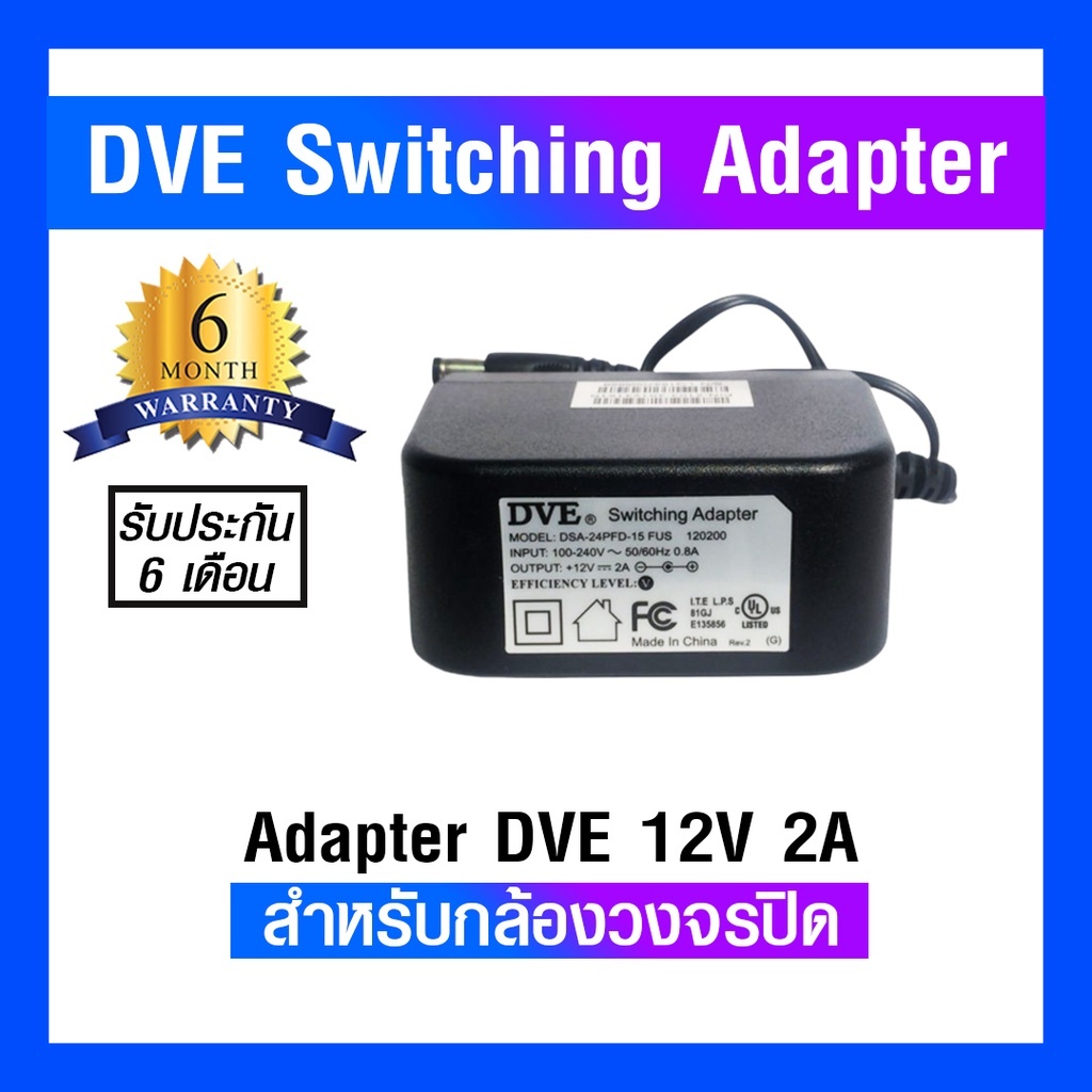 Adapter DVE Switching 12V2A | Shopee Thailand