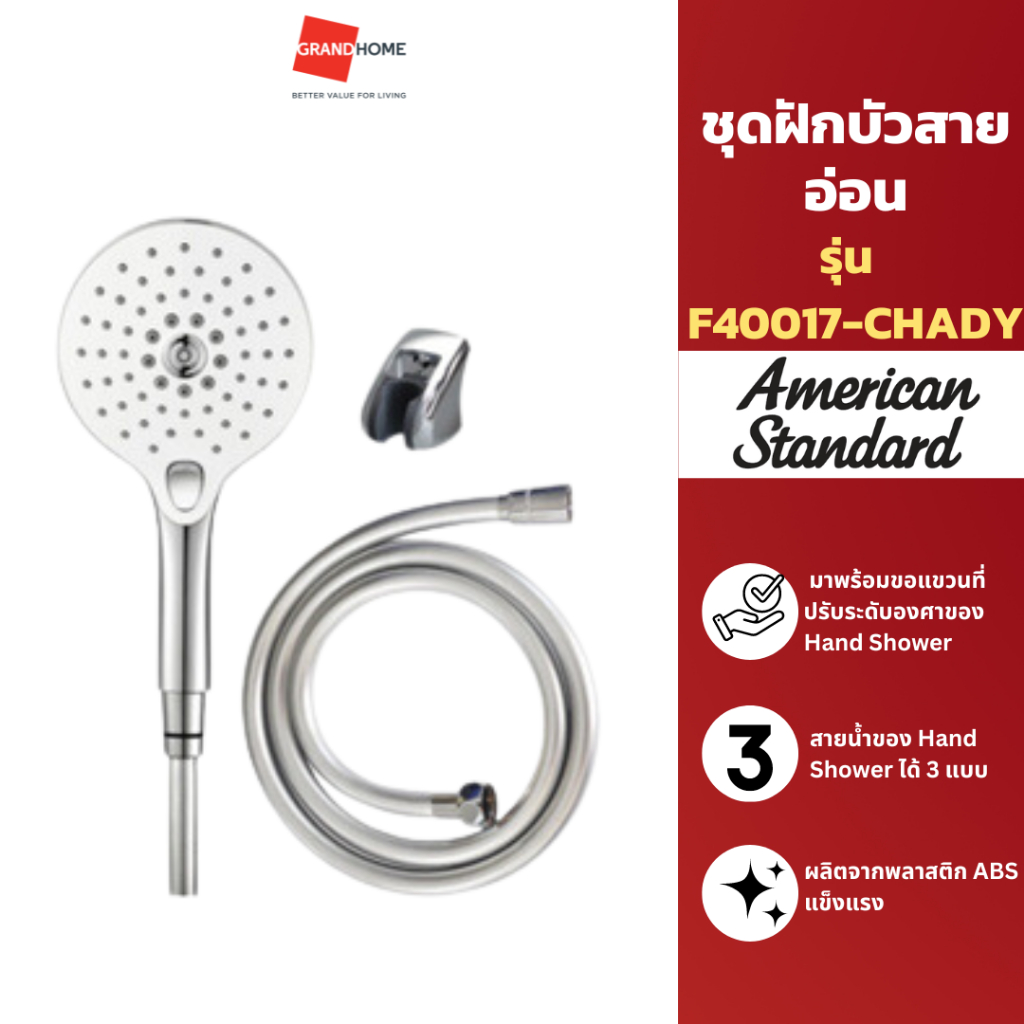 GRANDHOMEMART ชุดฝักบัวสายอ่อน AMERICAN STANDARD รุ่น F40017-CHADY 3 ...