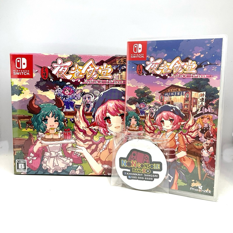 Touhou Mystia's Izakaya (NSW) (Japanese cover) | Shopee Thailand