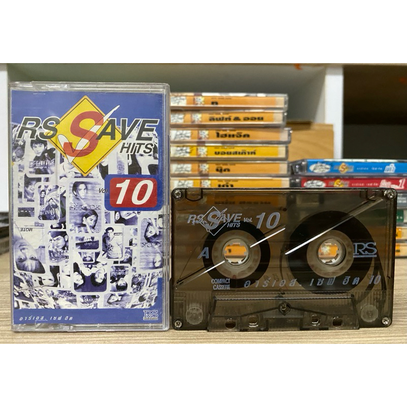 เทป : RS SAVE HITS Vol.10 | Shopee Thailand
