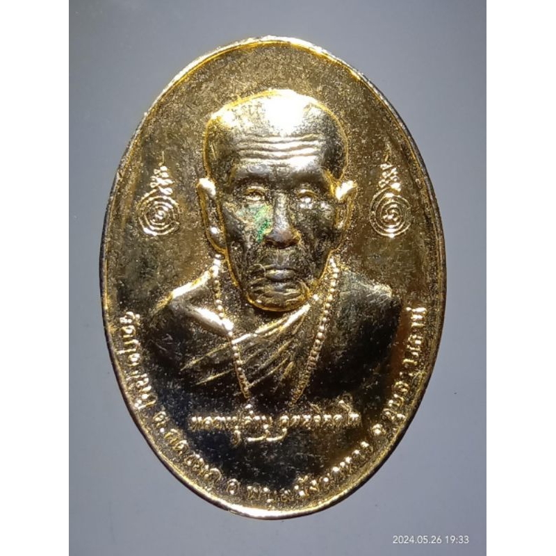 Antig Super 2270 เหรียญกะไหล่ทอง หลวงปู่คำบุ วัดกุดชมภู ตำบลกุดชมภู อำเภอพิบูลมังสาหาร จังหวัด ...