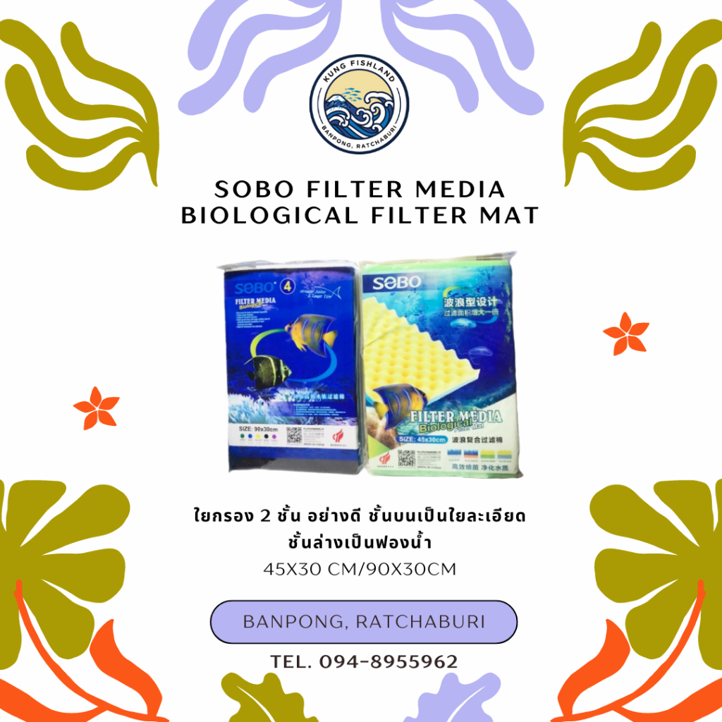 SOBO Filter Media Biological Filter Mat ใยกรอง 2 ชั้น อย่างดี ชั้นบน ...
