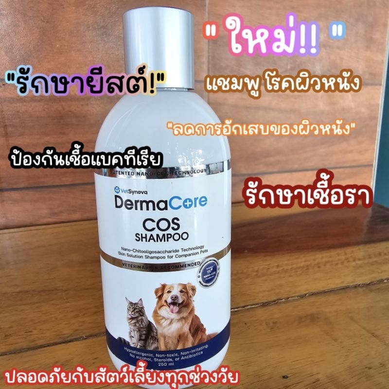 แชมพู Dermacore COS สำหรับสุนัขและแมว 250ml. | Shopee Thailand