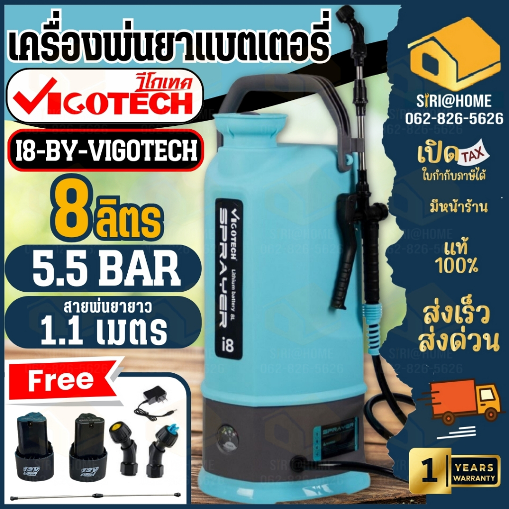 VIGOTECH เครื่องพ่นยาแบตเตอรี่ 8 ลิตร รุ่น I8-BY-VIGOTECH 5.5 บาร์ เครื่องพ่นยา พ่นยาแบต ถังพ่น ...