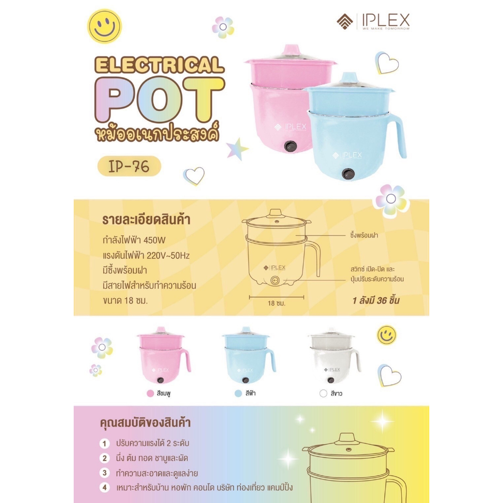 หม้อไฟฟ้าเอนกประสงค์ IPLEX รุ่น IP-76 - หม้อขนาด 18 ซม. นึ่ง ต้ม ทอด ชาบูและผัด เหมาะสำหรับบ้าน ...