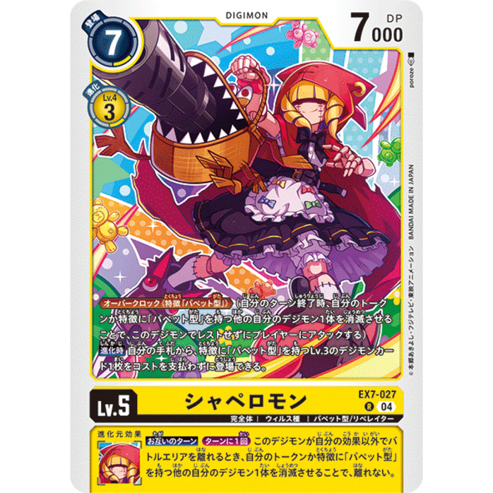 EX7-027 Chaperomon R Yellow Digimon Card การ์ดดิจิม่อน เหลือง ดิจิม่อน ...