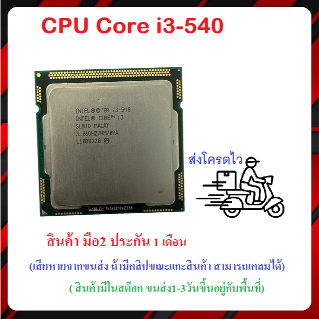 CPU Intel i3-540 มือ2 | Shopee Thailand