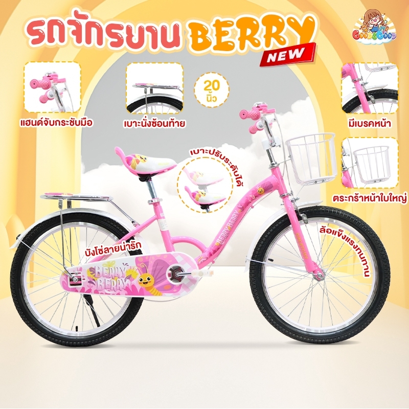 จักรยานเด็ก 20 นิ้ว รุ่น BerryBerry รถจักรยาน รถเด็กเล่น จักรยานของเด็ก เหมาะกับเด็ก 6-12ปี ...