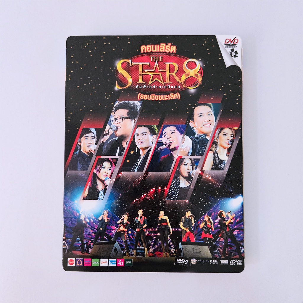 DVD คอนเสิร์ต The STAR 8 (รอบชิงชนะเลิศ) | Shopee Thailand