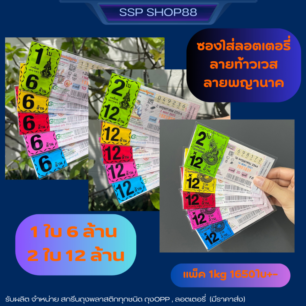 ขายดี ซองพิมพ์ใส่ลอตเตอรี่ (ท้าวเวส)(พญานาค) แพ็คละ 1kg 1,2ใบ พร้อมส่ง | Shopee Thailand