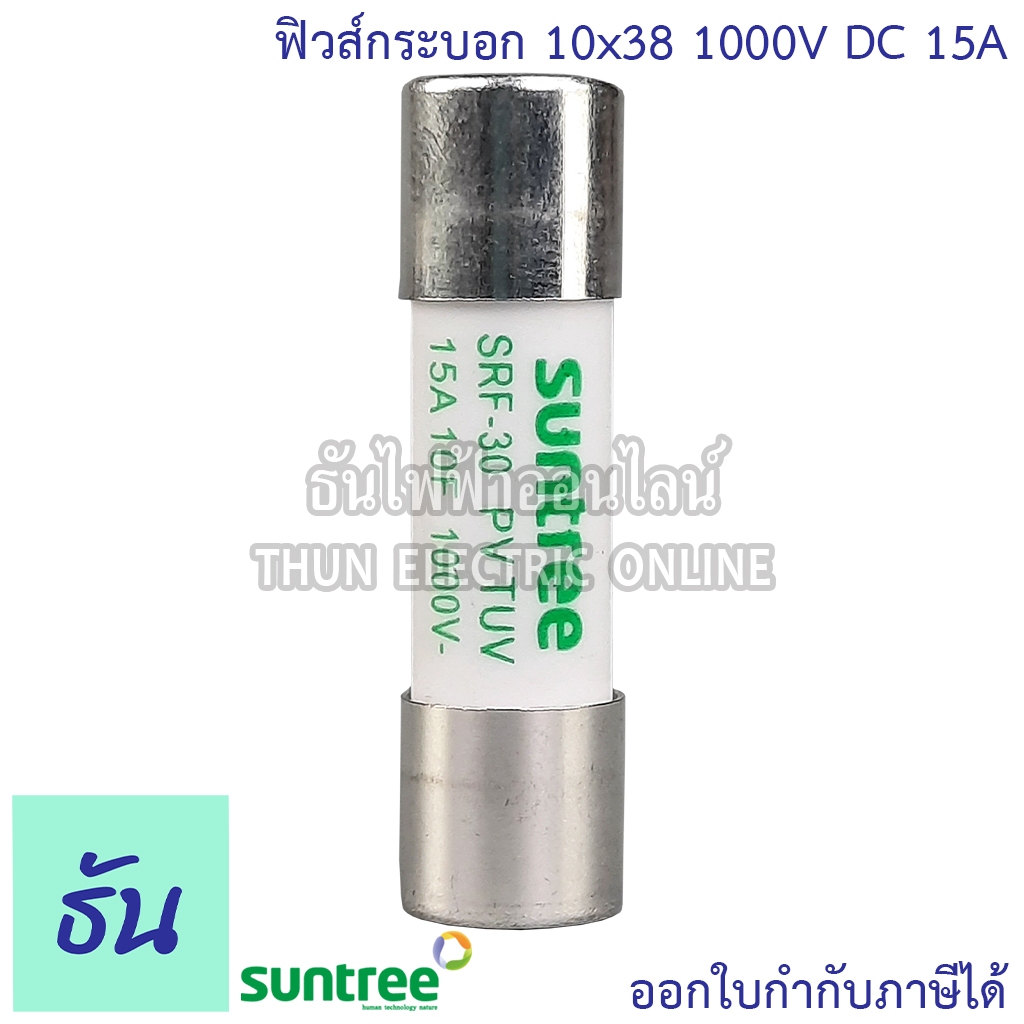 Suntree ฐานฟิวส์ SRD-30 10x38 DC 1100V ลูกฟิวส์ SRF-30 FUSE HOLDER ...
