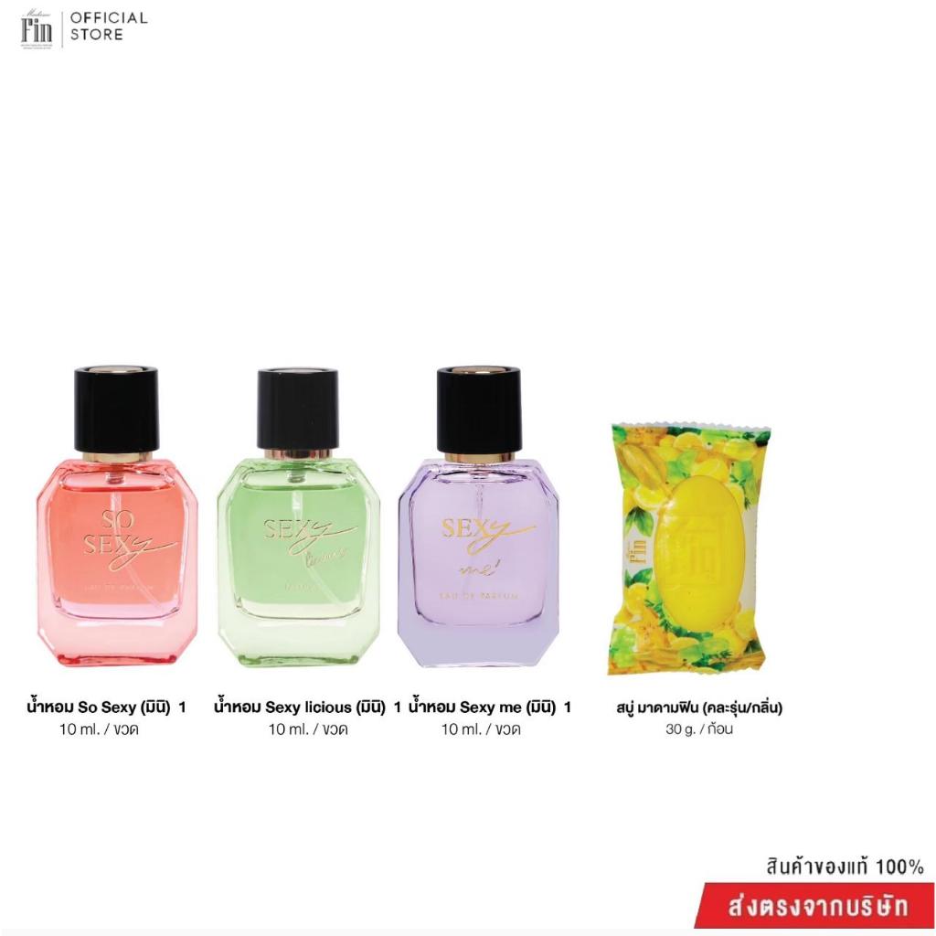 Madame fin - น้ำหอมSEXY Collection ขนาด 10ml. 3 ขวด สบู่คละ 1ก้อน | Shopee Thailand