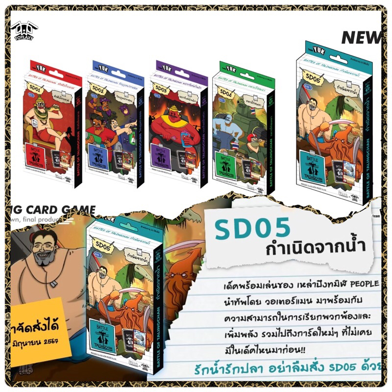 Battle of Talingchan [Starter Deck] 1 Deck = 55 Cards (SD01-SD05) | Shopee Thailand