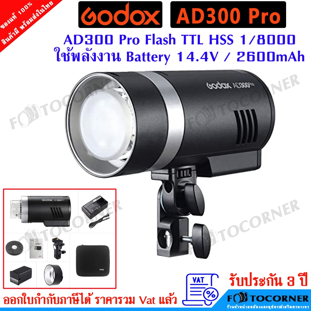 Godox AD300 PRO 2.4GHZ Studio Flash TTL / HSS ส่งจากไทย รับประกัน 3 ปี ...