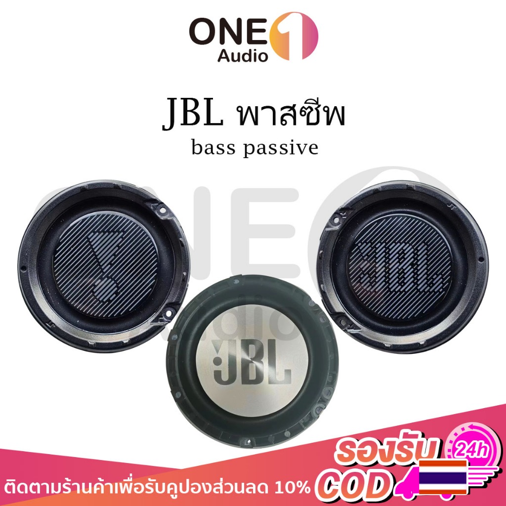 OneAudio พาสซีฟ JBL 2นิ้ว bass passive ลําโพง diy ฟาสซีฟลำโพง พลาสซีฟลำโพง | Shopee Thailand