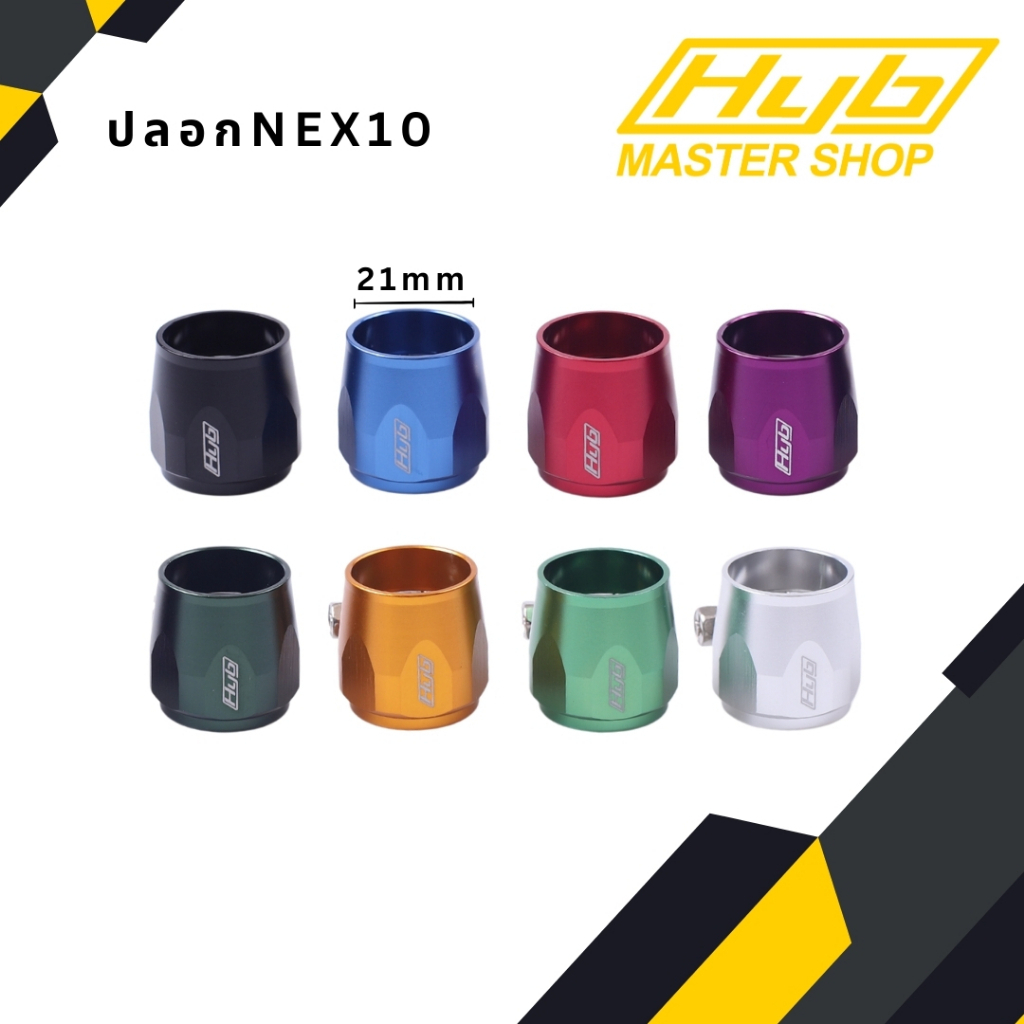ปลอกNex10 ขนาด21มิล ปลอกรัดท่อหม้อน้ำ แคล้มรัดท่อหม้อน้ำ HYB ของแท้ สต็อคแน่น พร้อมส่ง | Shopee ...