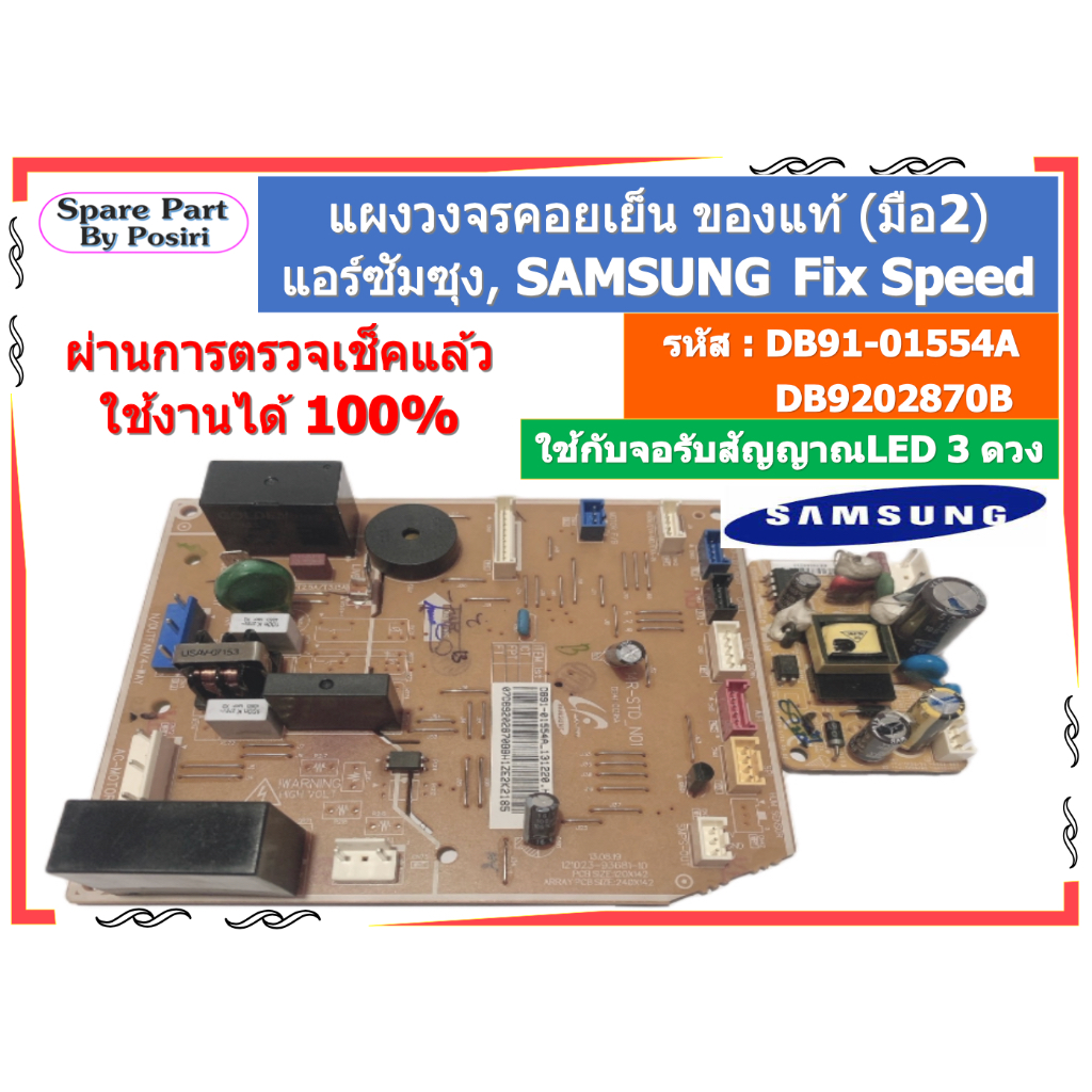 รหัส : DB91-01554A//DB9202870B ใช้กับจอรับสัญญาณ LED 3 ดวง แผงวงจรคอย ...