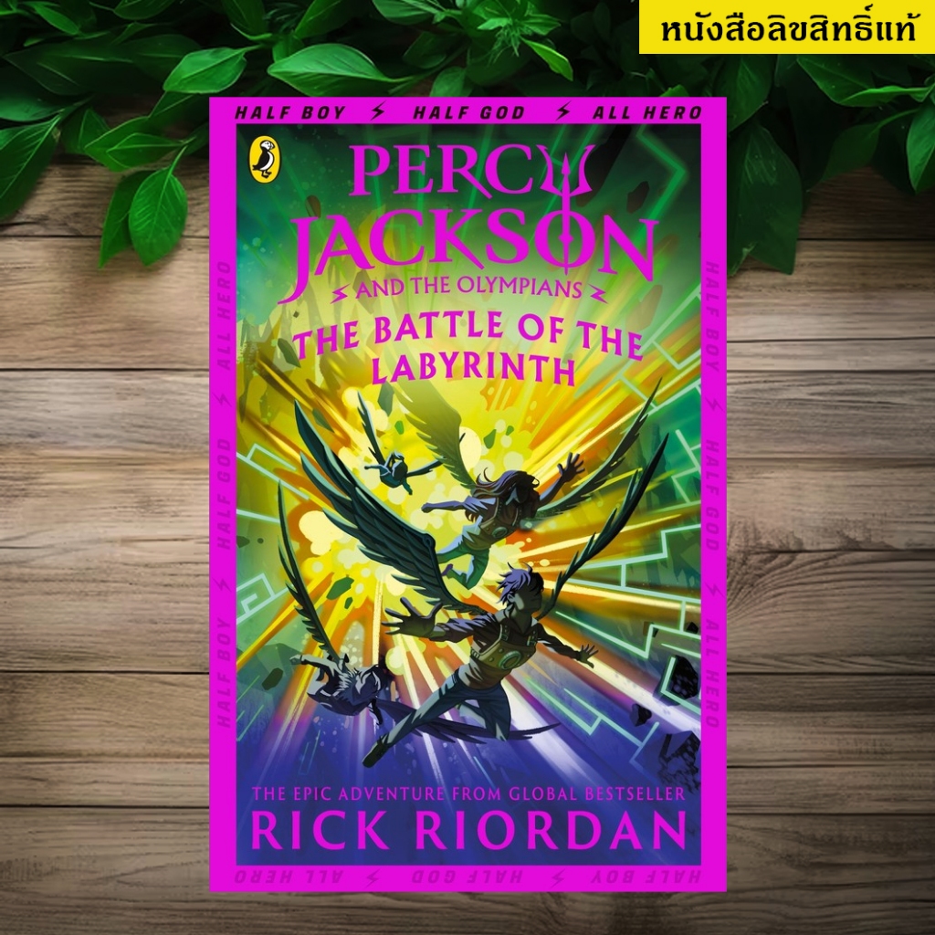 Percy Jackson and the Battle of the Labyrinth (Book 4) มือหนึ่งลิขสิทธิ์แท้ (ห่อปกฟรี) สินค้าแพ ...