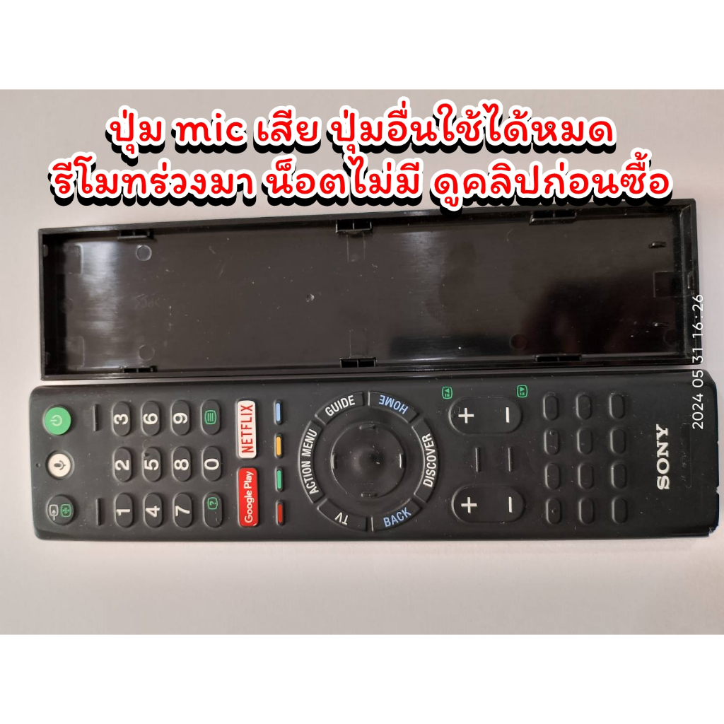 รีโมท ทีวี โซนี่ มือสอง RMF-TX200 SONY RMF-TX310P RMF-TX300P ใช้งานแทนกันได้ น็อตไม่มี ดูคลิปให้ ...