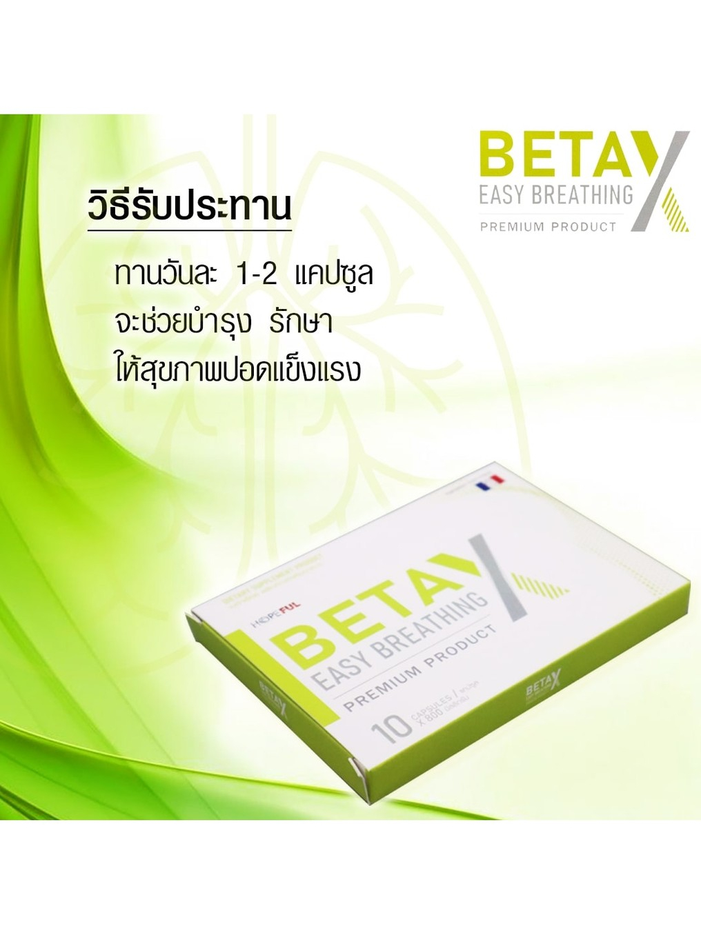 [BX30] BetaX เบต้าเอ็กซ์ ผลิตภัณฑ์เสริมอาหารบำรุงปอด สกัดจากธรรมชาติ ...