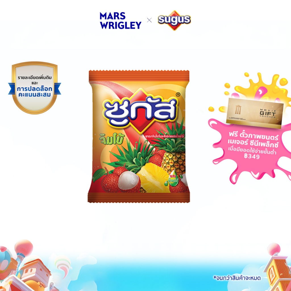 Sugus Jumbo Lychee&Pineapple ซูกัสจัมโบ้ ลูกอมรสลิ้นจี่และสัปปะรด 45 ...