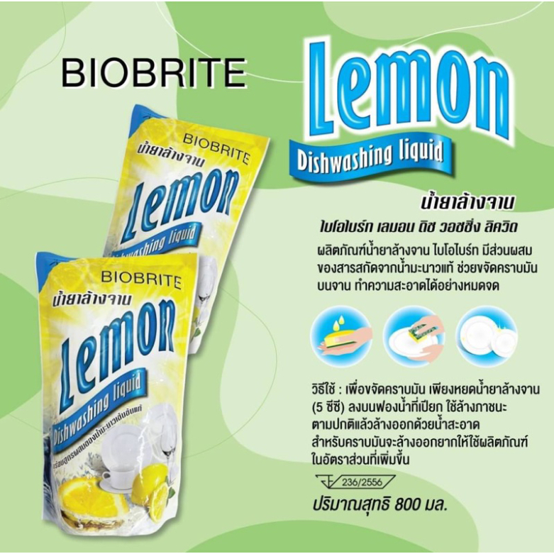 น้ำยาล้างจานBIOBRITE LEMON DISHWASHING LIQUID 800มล.สูตรเข้มข้นกลิ่น ...