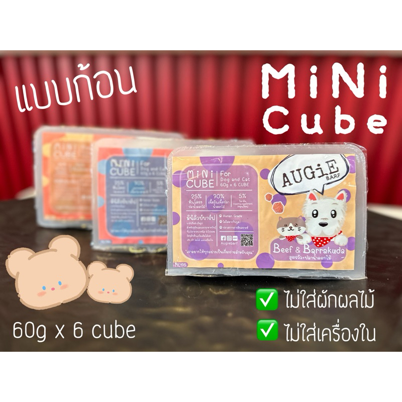 Mini Cube Barf : บาร์ฟสุนัขและแมว กึ่งสำเร็จรูปแบบก้อน (360g) ไม่ผสมผัก ...