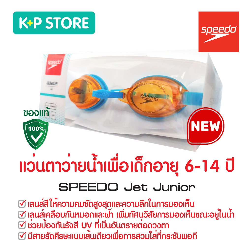 แว่นตากันน้ำ แว่นว่ายน้ำ SPEEDO Jet Junior แว่นตาว่ายน้ำเด็กผู้ชาย ...