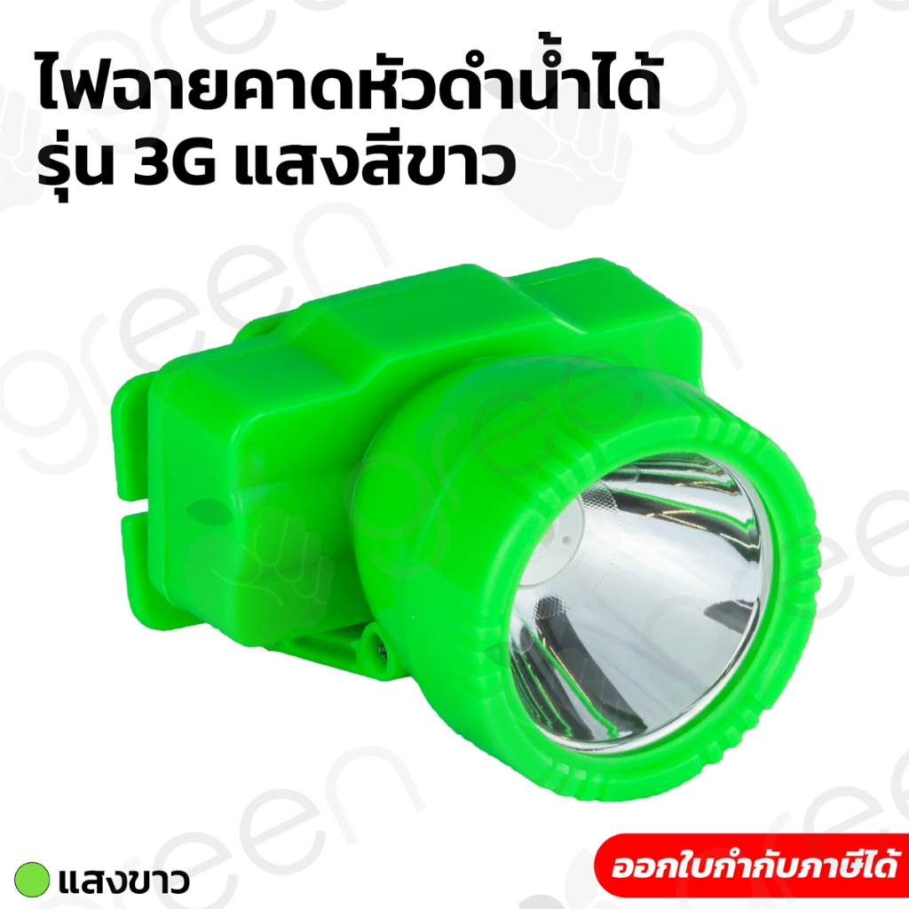 ไฟฉายคาดหัวดำน้ำได้ AppleGreen 3G แสงไฟขาว | Shopee Thailand