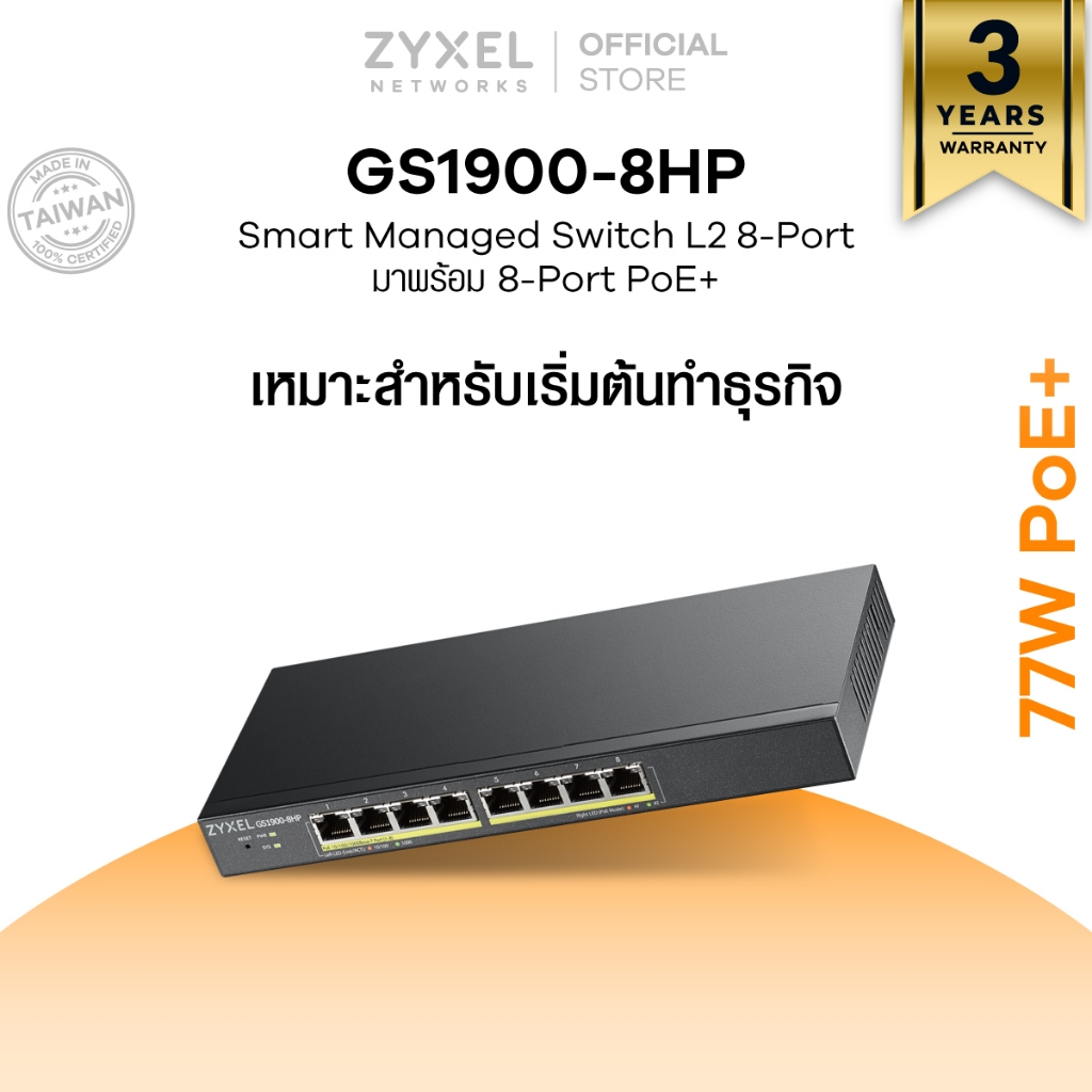 ZYXEL GS1900-8HP สวิตซ์ 8 พอร์ต PoE Power budget 77W GbE Smart Managed ...