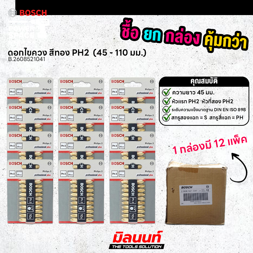 Bosch - . ซื้อยกกล่องคุ้มกว่า 2608521041ดอกไขควง สีทอง PH2 แพ็ค 10 ชิ้น ...