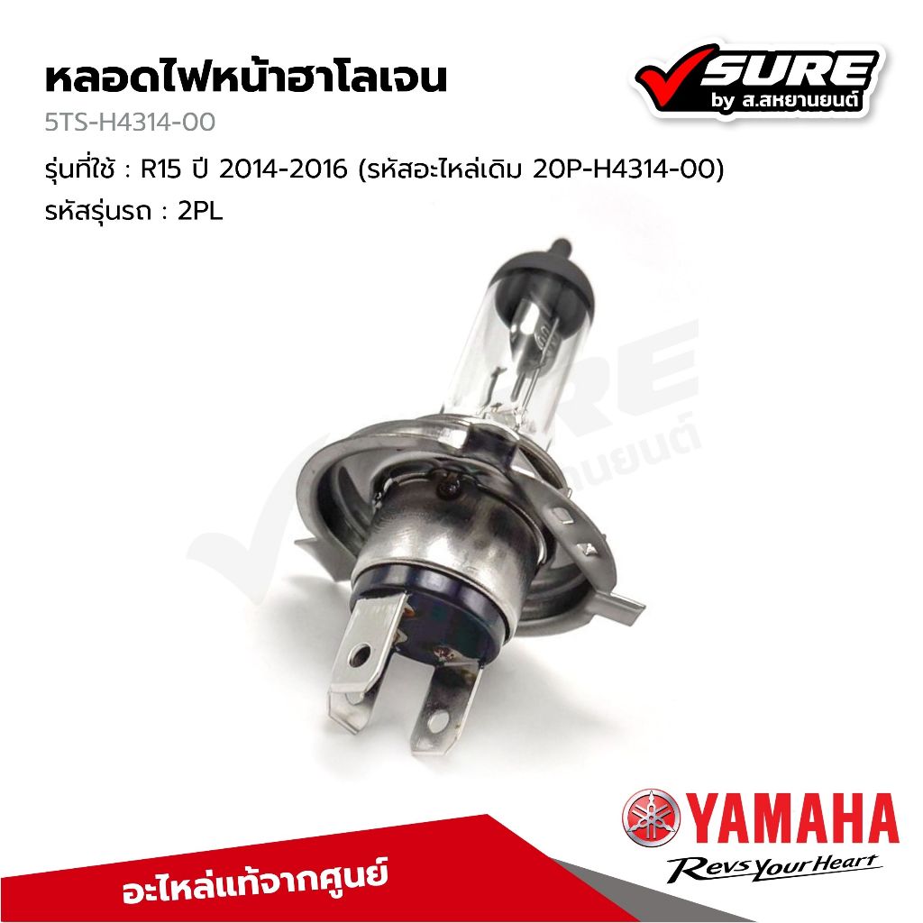 YAMAHA (5TS-H4314-00) หลอดไฟหน้าฮาโลเจน 12V35/35W สำหรับยามาฮ่า R15 ปี ...