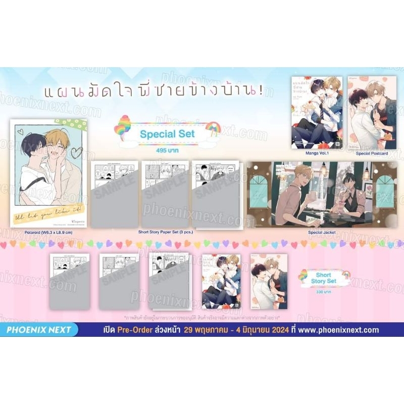 แผนมัดใจพี่ชายข้างบ้าน! เล่ม 1 (Suki ni Sasetemiserukara ) Special Set & Short Story Set มังงะ ...