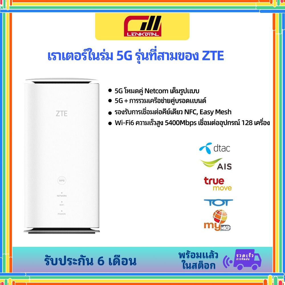 ZTE 5G Indoor CPE รุ่น MC8020 Gen3 WiFi 6 SIM Router เราท์เตอร์ ซิมการ์ด ไวไฟ รองรับ 5G/4G 2.4 ...