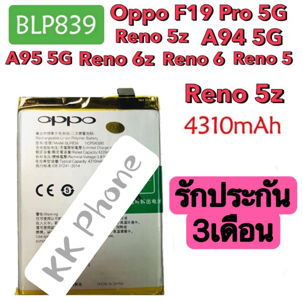 แบตแท้ Oppo Reno 6Z (5G) (BLP839) แบต Oppo Reno 6Z (5G) battery BLP839 ...
