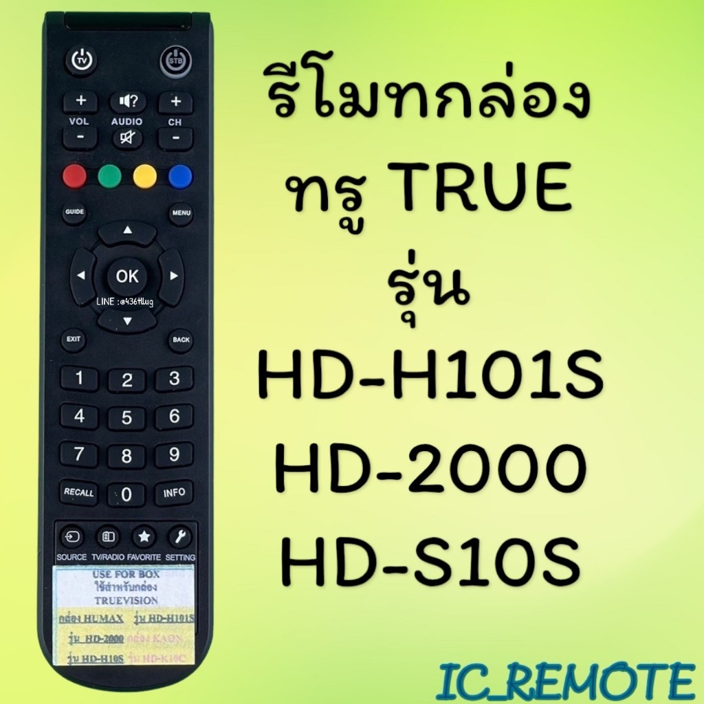 รีโมทรุ่น : ทูวิชั่น UBC TRUE รหัส HD-2000 ป้ายเหลือง สินค้าพร้อมส่ง ...