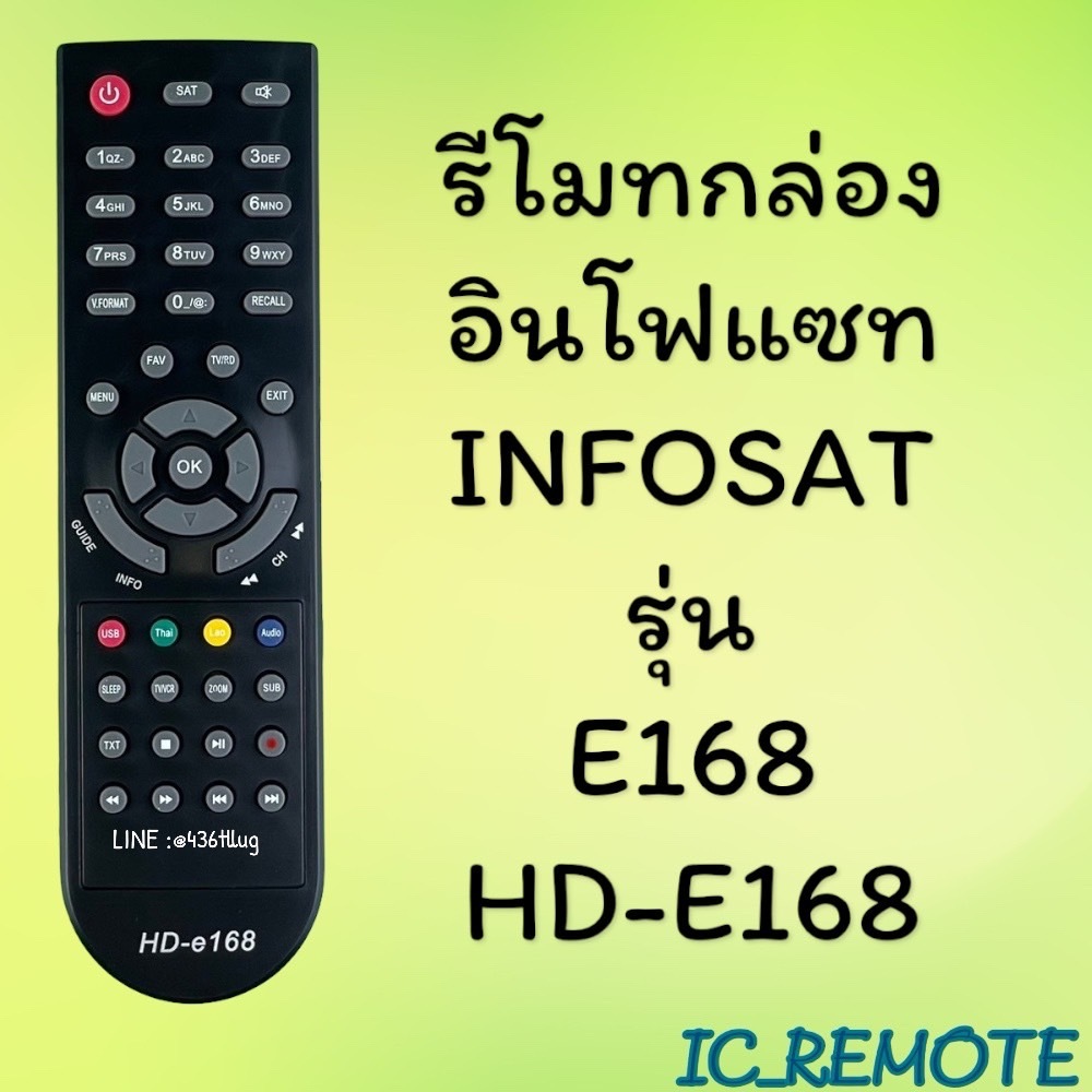 รีโมทรุ่น : ดิจิตอลอินโฟแซทINFOSAT รหัส HD-E168 ตูดมลสินค้าพร้อมส่ง | Shopee Thailand