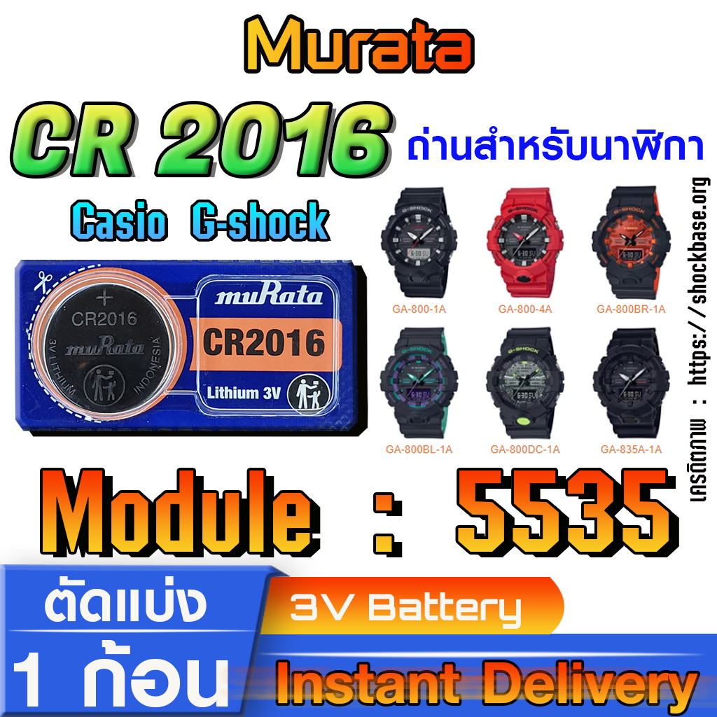 ถ่าน แบตนาฬิกา Casio g-shock module NO.5535 แท้ ตรงรุ่นล้าน% จาก Japan ...