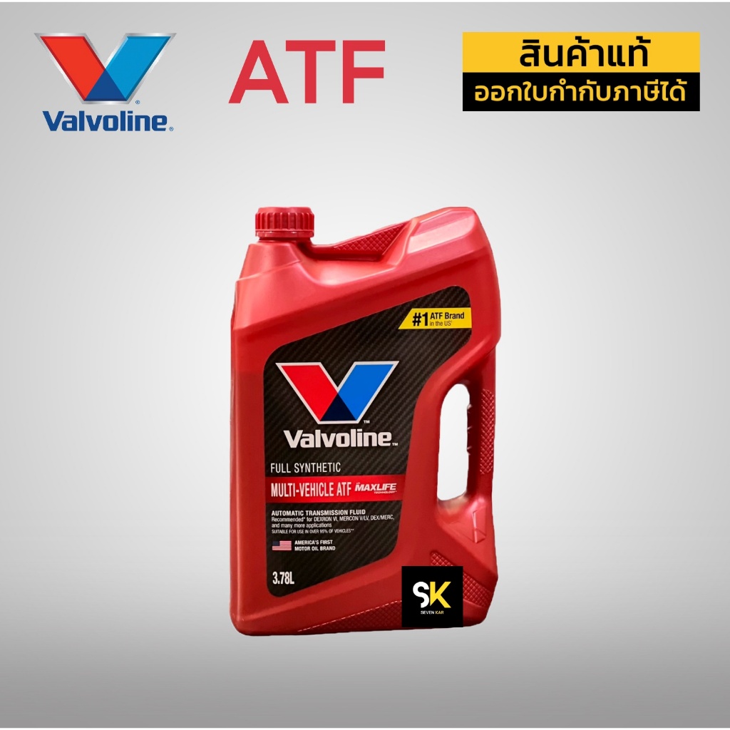 แพ็คเกจใหม่ล่าสุด Valvoline MAXLIFE ATF น้ำมันเกียร์ ATF สังเคราะห์แท้ ...