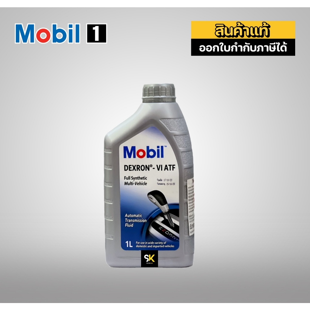 น้ำมันเกียร์อัตโนมัติ Mobil™ Dexron-VI ATF Toyota type-WS, Honda ATF-Z1 ...