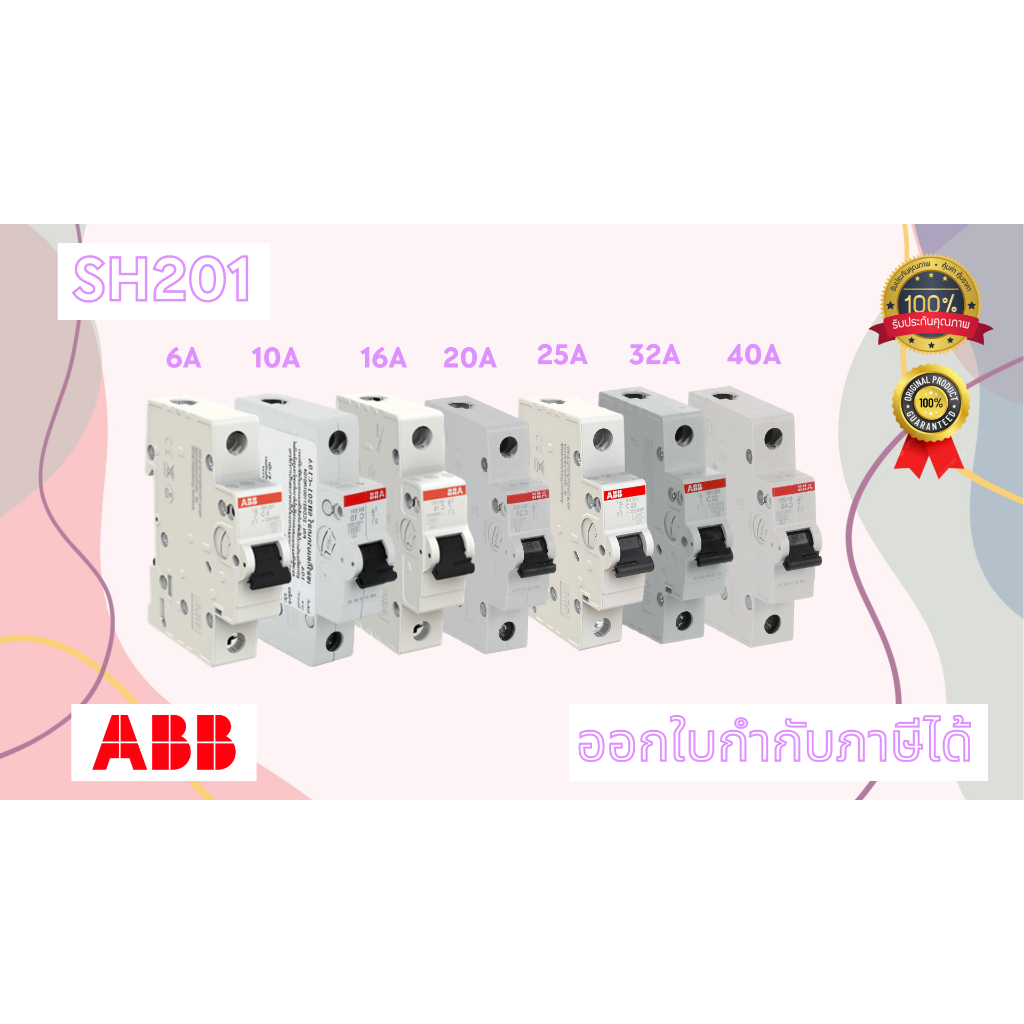 เบรกเกอร์SH201-C6,SH201-C10,SH201-C16,SH201-C20,SH201-C25,SH201-C32 ...