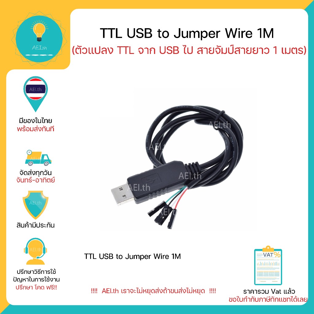 TTL USB to Jumper Wire Female 1M ตัวแปลง TTL จาก USB ไป สายจัมป์-เมีย ...