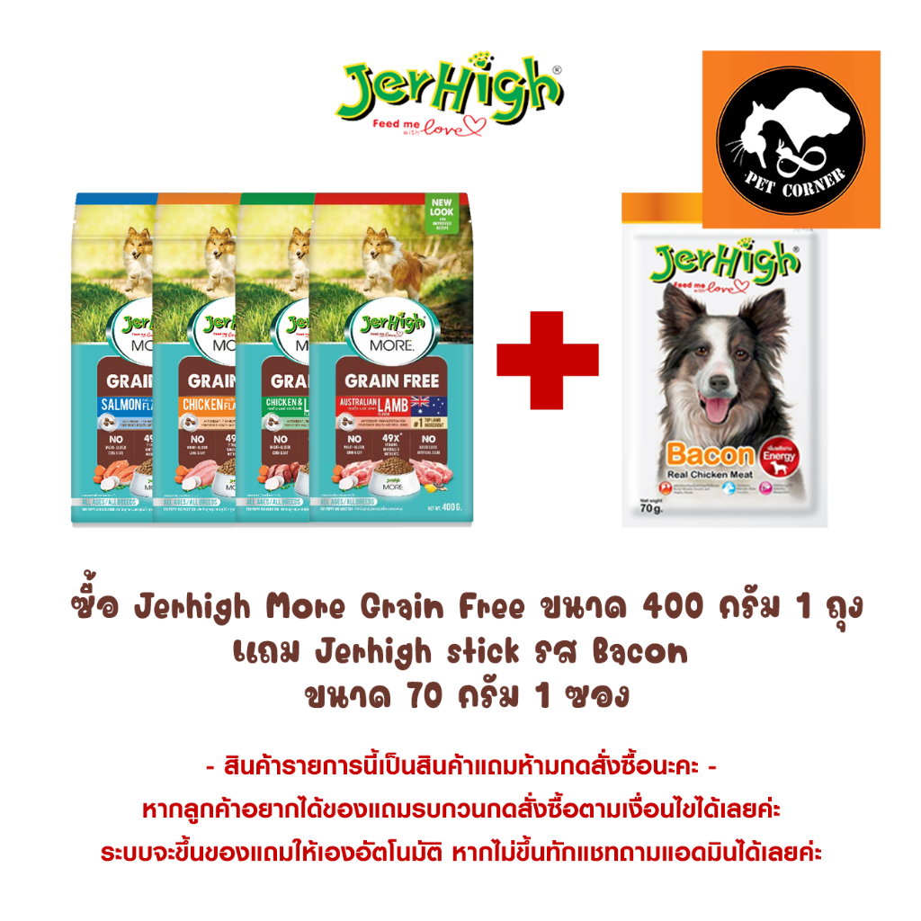 Jerhigh stick ขนมสุนัข ขนาด 70 กรัม รสเบคอน (สินค้าแถมห้ามกดซื้อ ...