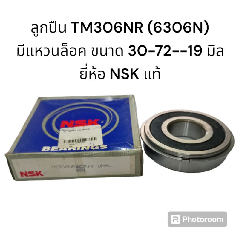 ลูกปืน TM306NR (6306N) มีแหวนล็อค ขนาด 30-72--19 มิล ยี่ห้อ NSK แท้ ...