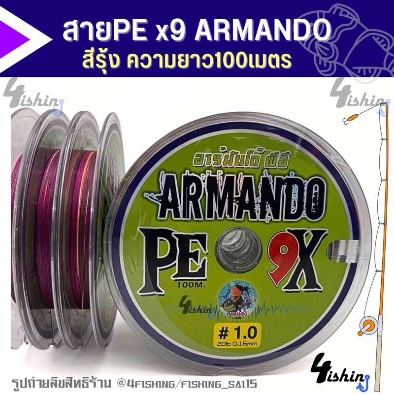 สายPE X9 ARMANDO พีอี ถัก 9 อาร์มันโด้ สีรุ้ง (ยาว100m./ม้วน) | Shopee Thailand
