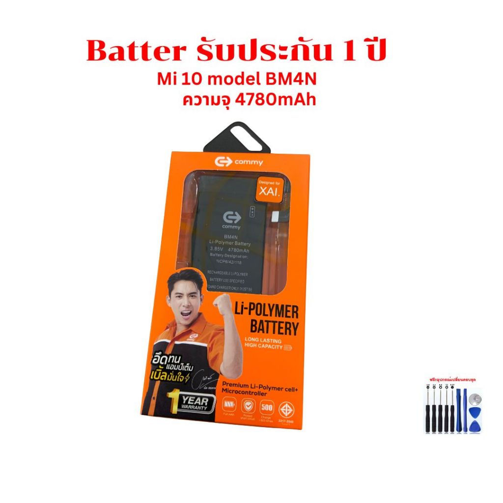 Commy Battery Mi 10 (BM4N) ความจุ 4780mAh **ประกันแบตเตอรี่ 1 ปี** ฟรี ...