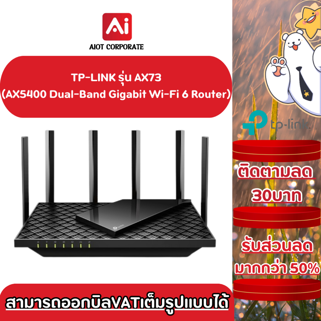 Tp-Link รุ่น Archer AX73 เร้าเตอร์ AX 5400 Dual-Band WIFI 6 ประกัน 3 ปี ...