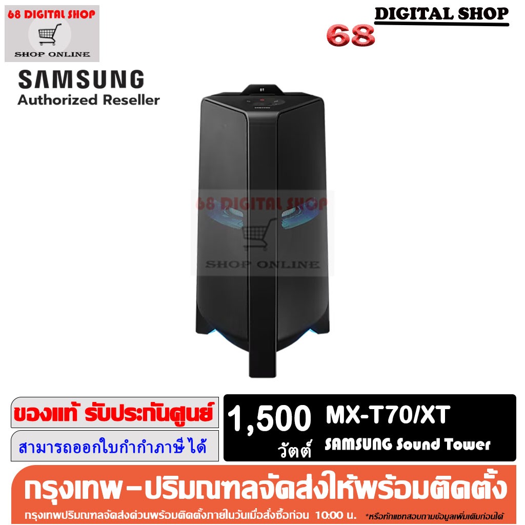 SAMSUNG Sound Tower MX-T70/XT ลำโพงซาวด์ทาวเวอร์ MX-T70/XT ไร้สาย 2.1 ...