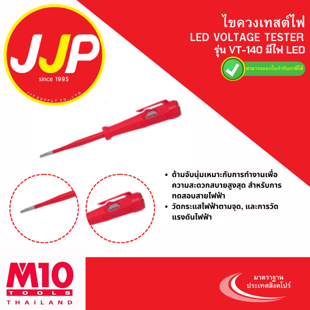 ไขควงเทสต์ไฟ LED VOLTAGE TESTER รุ่น VT-140 มีไฟ LED | Shopee Thailand