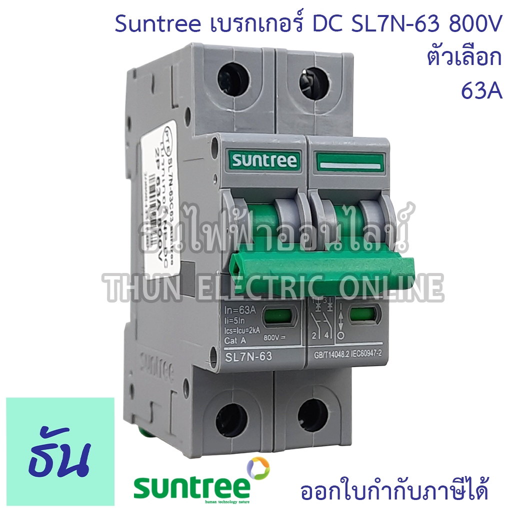 Suntree เบรกเกอร์ DC 550V 800V 1000V รุ่น SL7N-63 2P ตัวเลือก 16A 20A 25A 32A 63A MCB Breaker ...